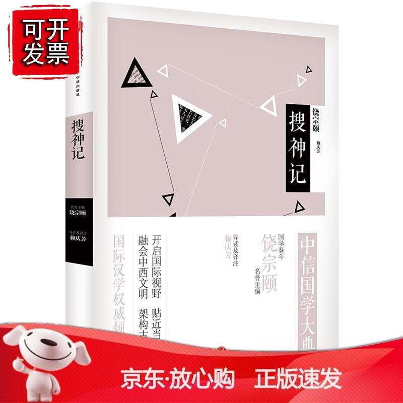 搜神记