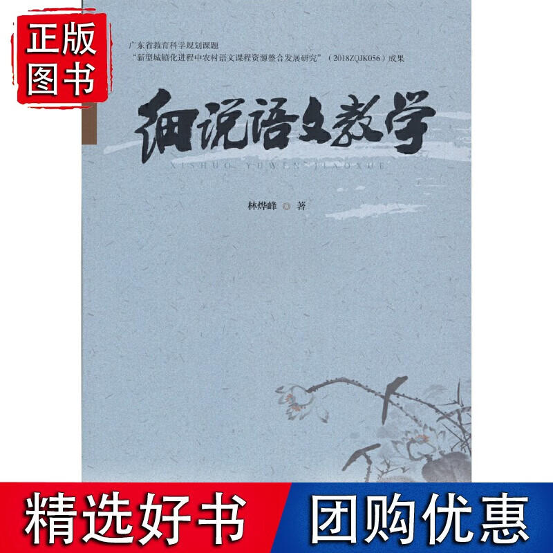 细说语文教学