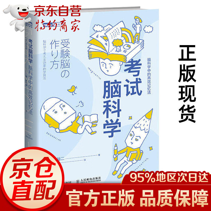 樊登级记忆术快速阅读训练法学习记忆书籍 考试脑科学