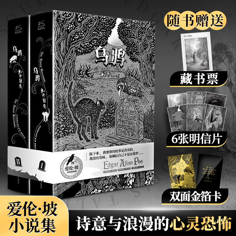 乌鸦永不复生 爱伦坡小说集 插图典藏版 曹明伦专家译本 悬疑推理恐怖惊悚小说 柯南道尔东野圭吾江户川乱步克苏鲁死灵之书 图书