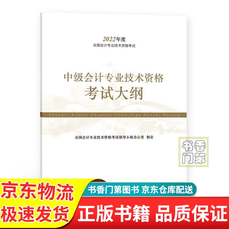 中级会计教材2023 中级会计职称中级会计技术资格考试大纲全国会计技术资格考试 经济科学出版社 红色