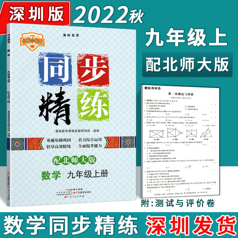 名师小课堂同步精练数学9上册配北师同步练习册 无答案 数学 九年级上