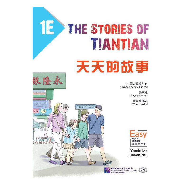 天天的故事1E