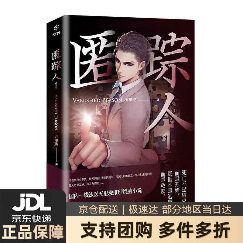 【 送货上门】匿踪人1