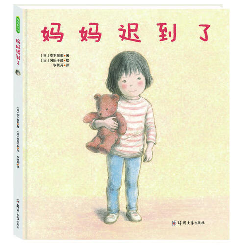 迟到了