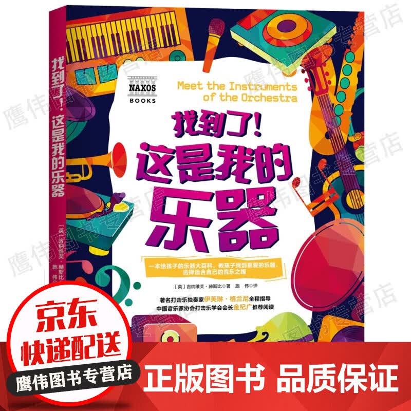 找到了！这是我的乐器