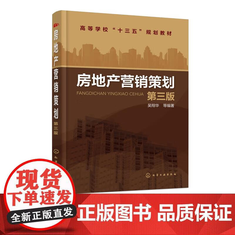 房地产营销策划（第三版）