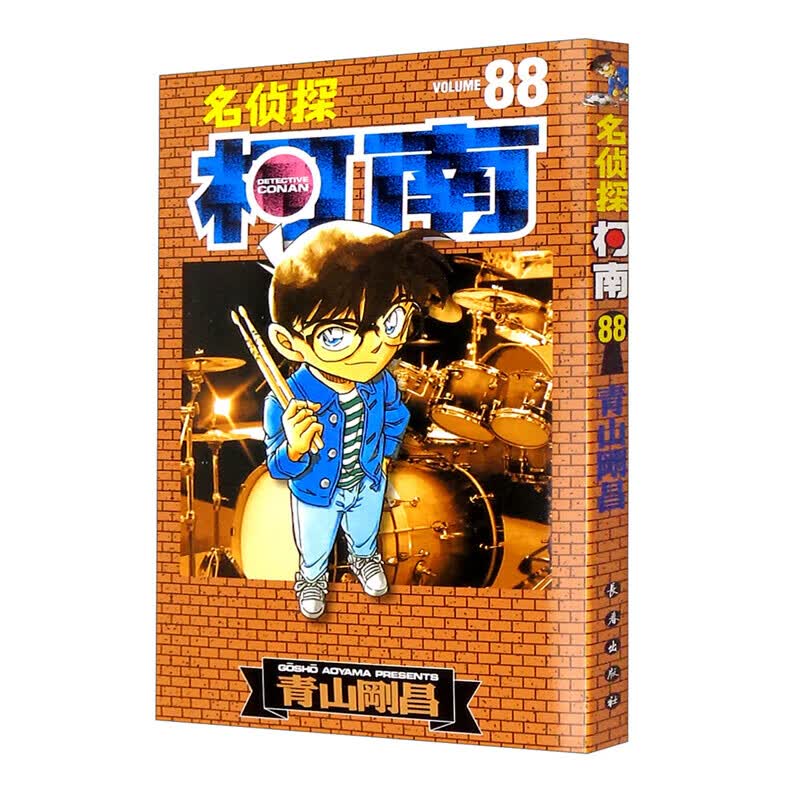 名侦探柯南.88