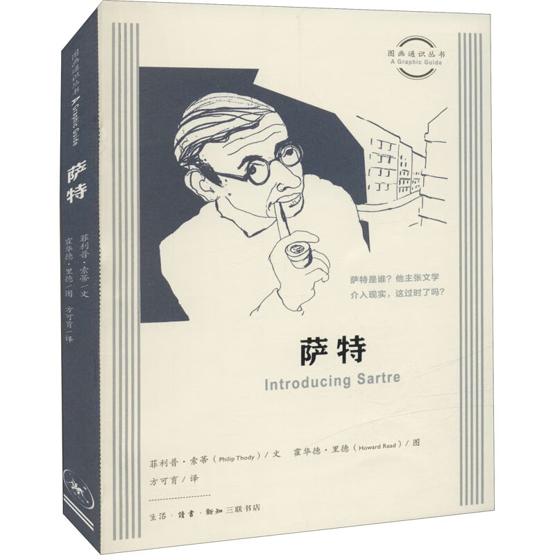 萨特