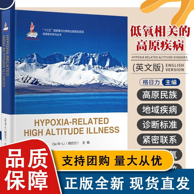 低氧相关的高原疾病 Hypoxia-Related High Altitude lle英文 高原医学