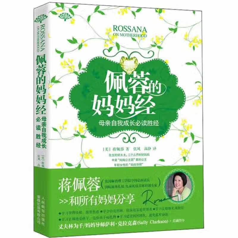 佩蓉的妈妈经【好书】