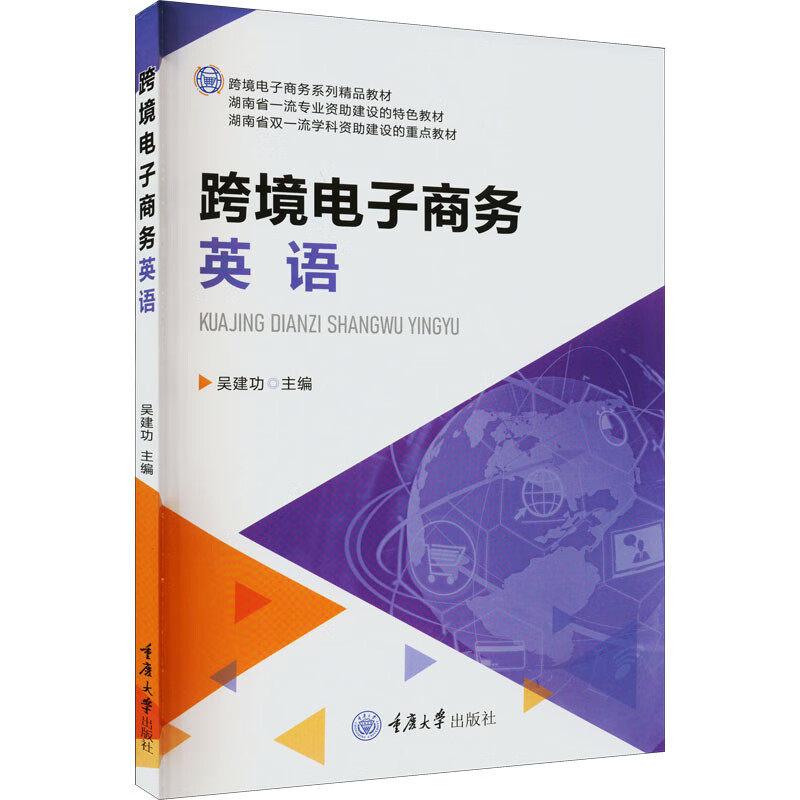 跨境电子商务英语 图书