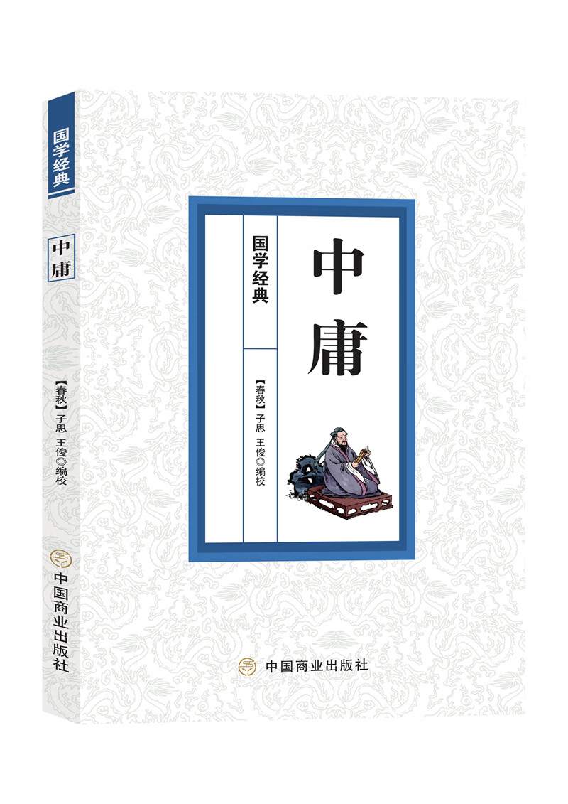 中庸9787520808552