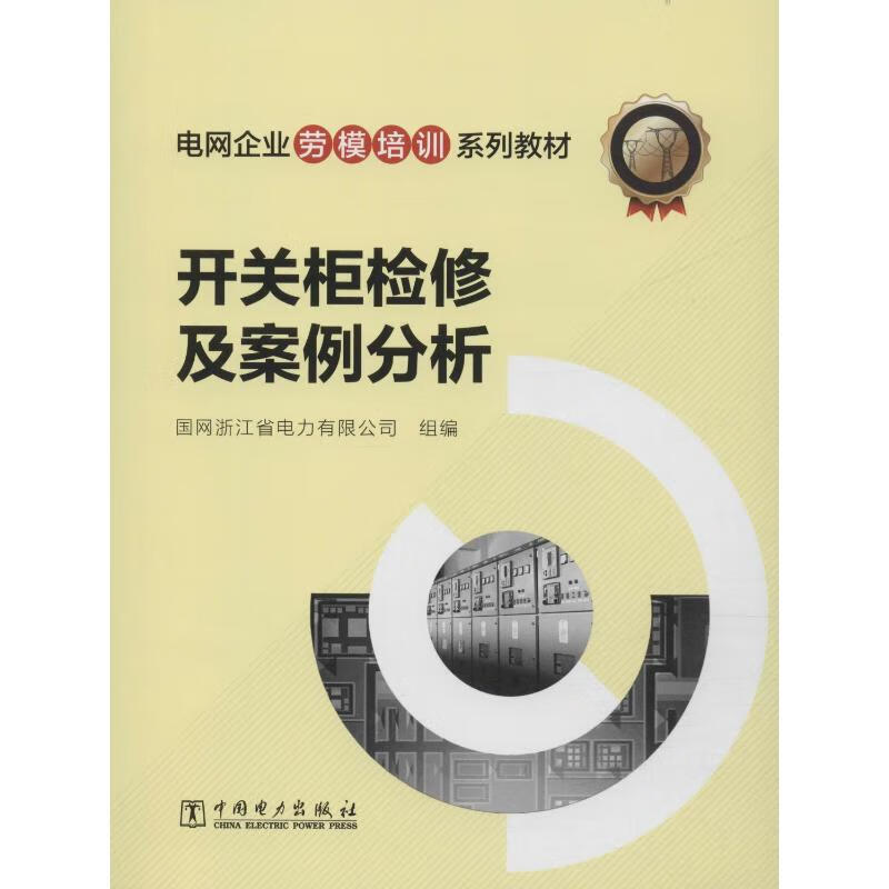 开关柜检修及案例分析