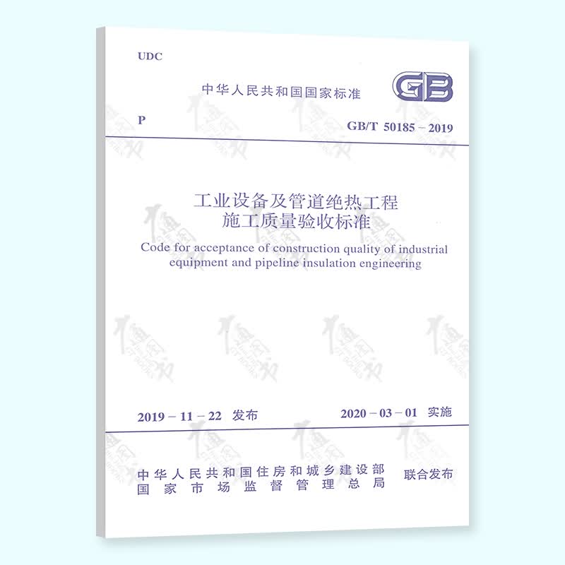 GB/T 50185-2019 工业设备及管道绝热工程施工质量验收标准