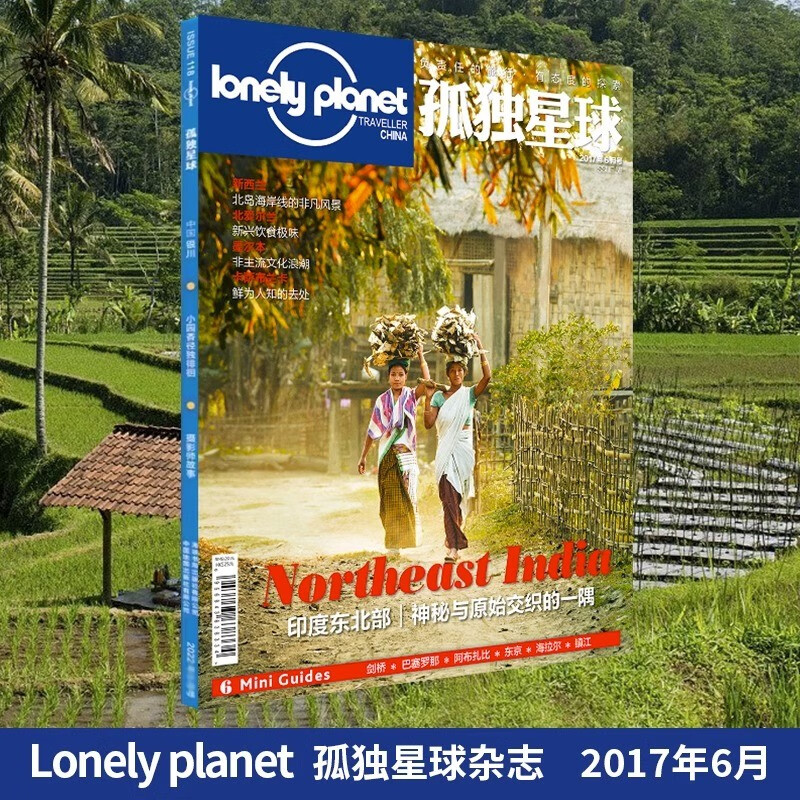 现货速发 2017年1/2/3/4/5/6/7/8/9/10/11/12月 单册 孤独星球杂志 lonely planet March 国内外旅游地理指南旅游攻略期刊书籍 2017年6月