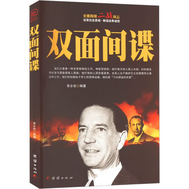 双面间谍 图书