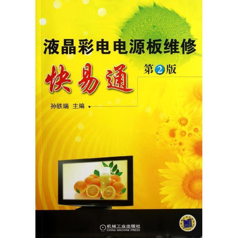 液晶彩电电源板维修快易通