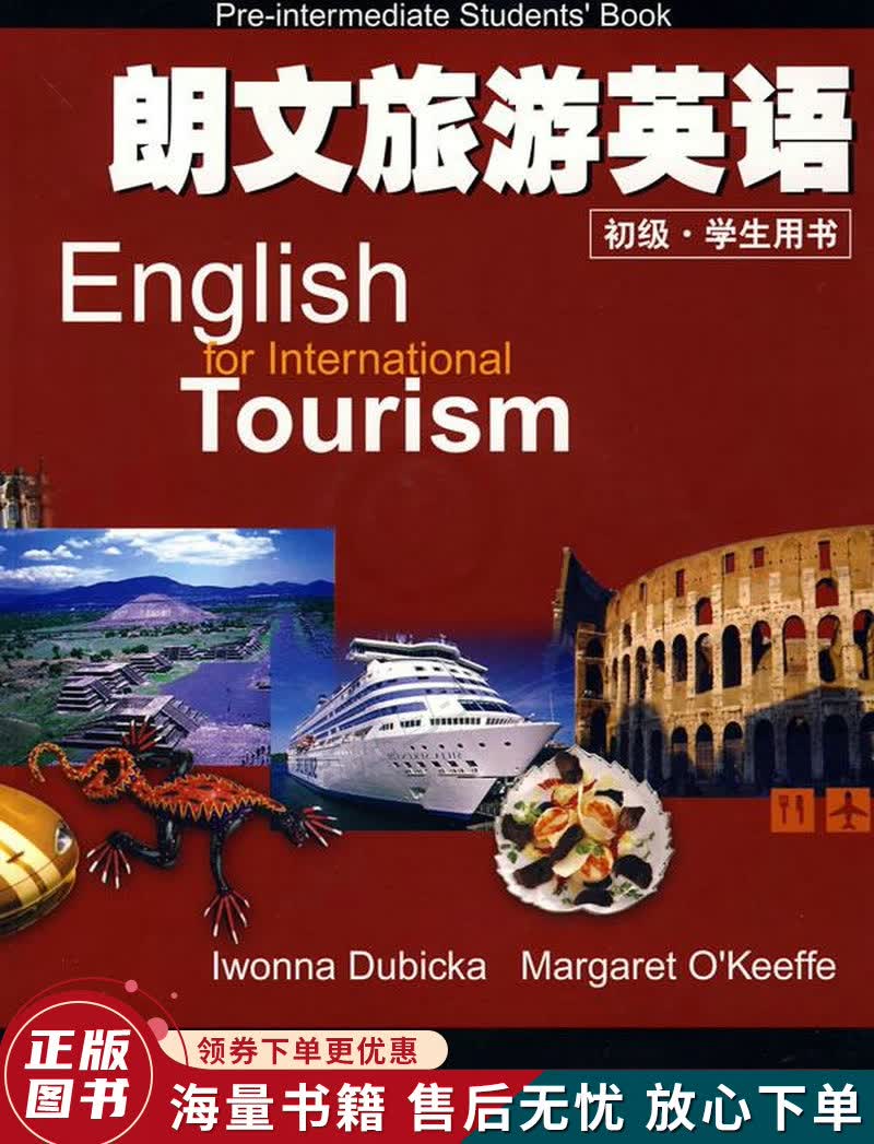 朗文旅游英语初级学生用书