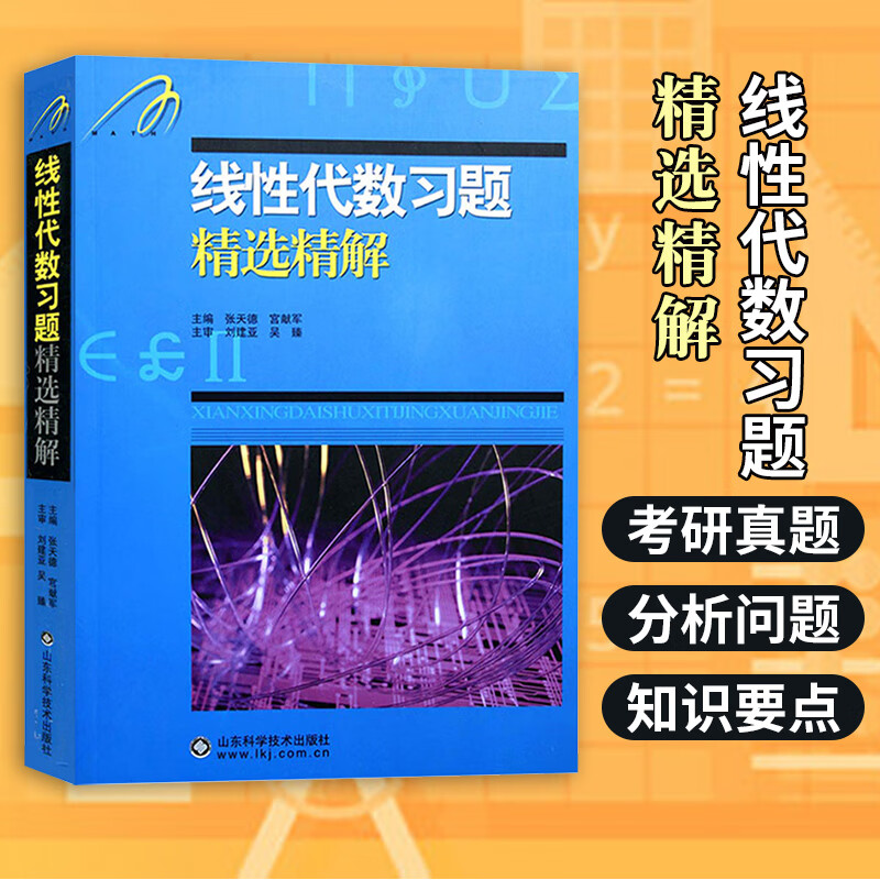 吉米多维奇高等数学习题集精选精解析第二版 线性代数概率论微积分 高等数学分析辅导书张天德同济第七版书籍 【吉米多维奇】线性代数