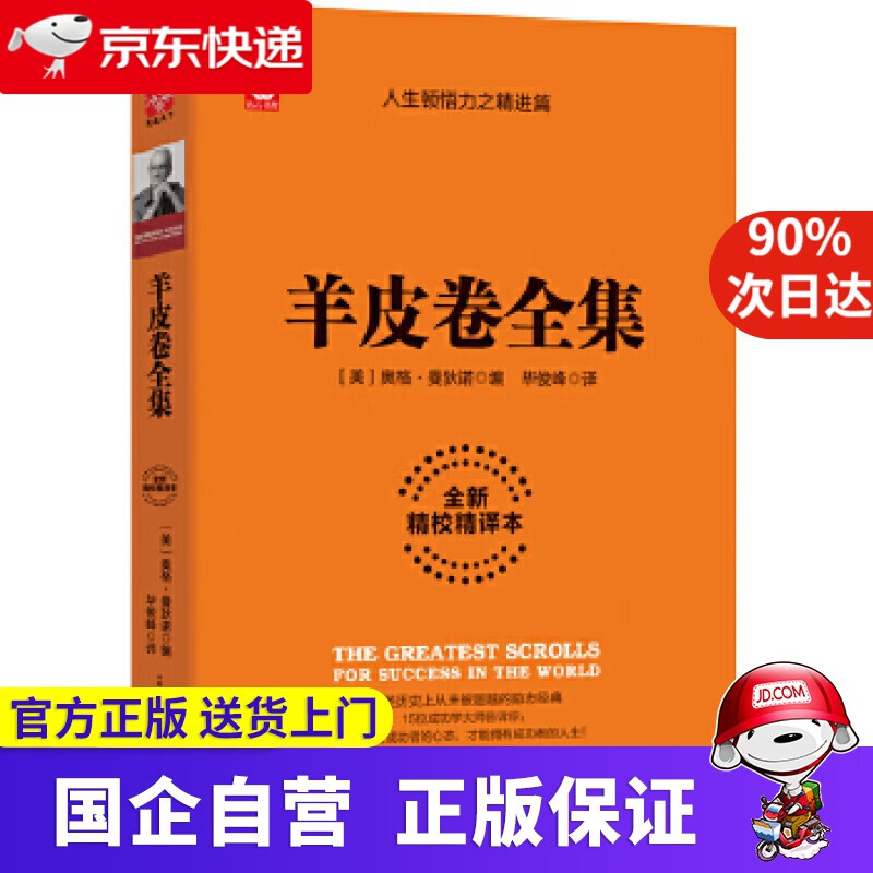 羊皮卷全集 文通天下 9787554608739