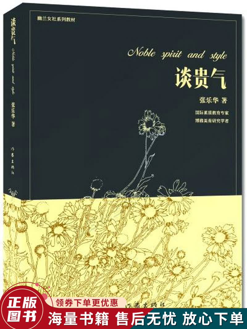 谈贵气修订版