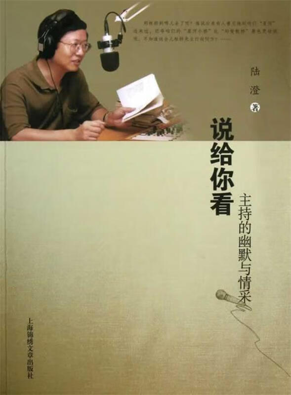 说给你看—主持的幽默与情采