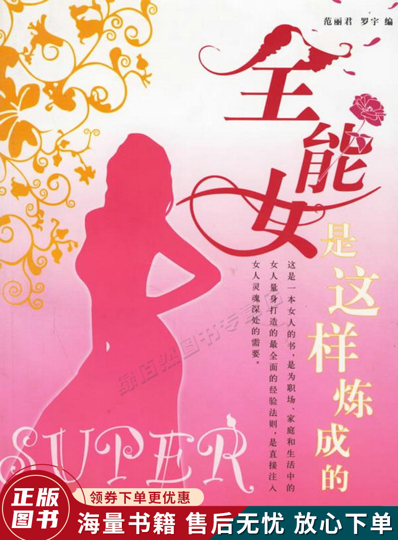 全能女是这样炼成的