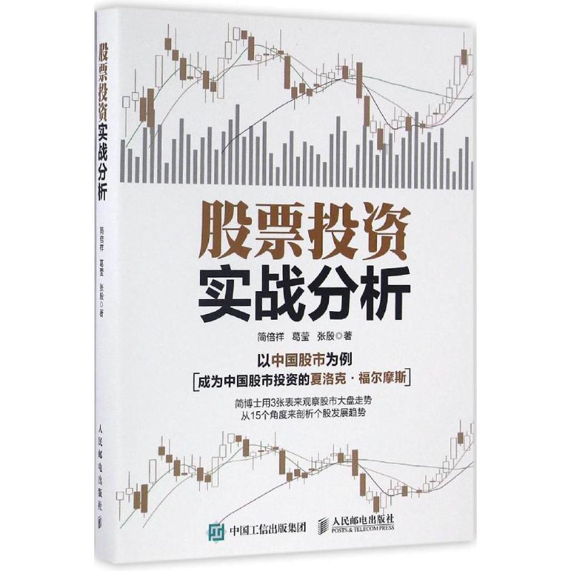 股票投资实战分析