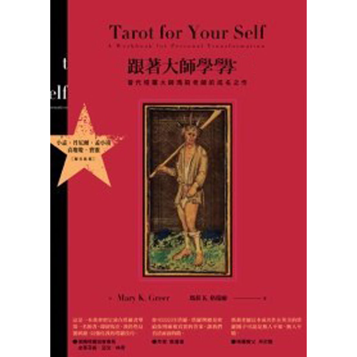 现货 丹尼尔 逆位精解 入门系列 原版 跟着大师学