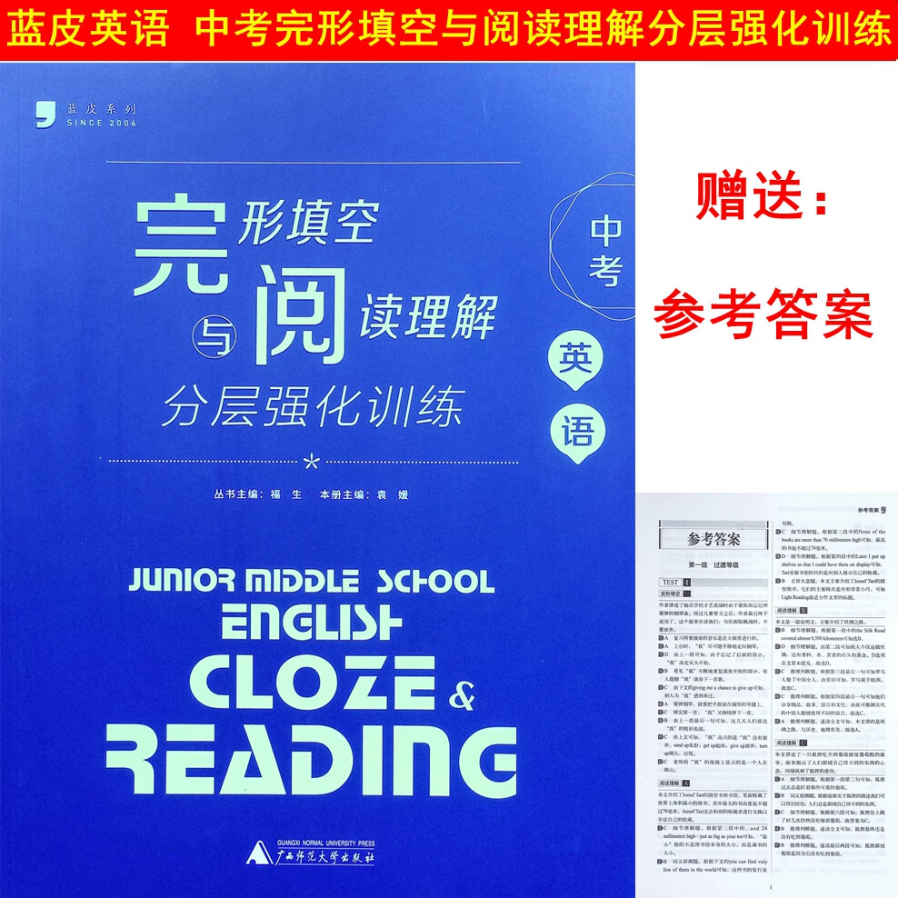 蓝皮系列中考英语完形填空与阅读理解分层强化训练送答案