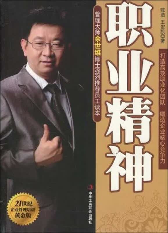 职业精神 陈浩 王宏凯【书】