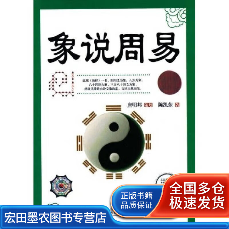 象说周易