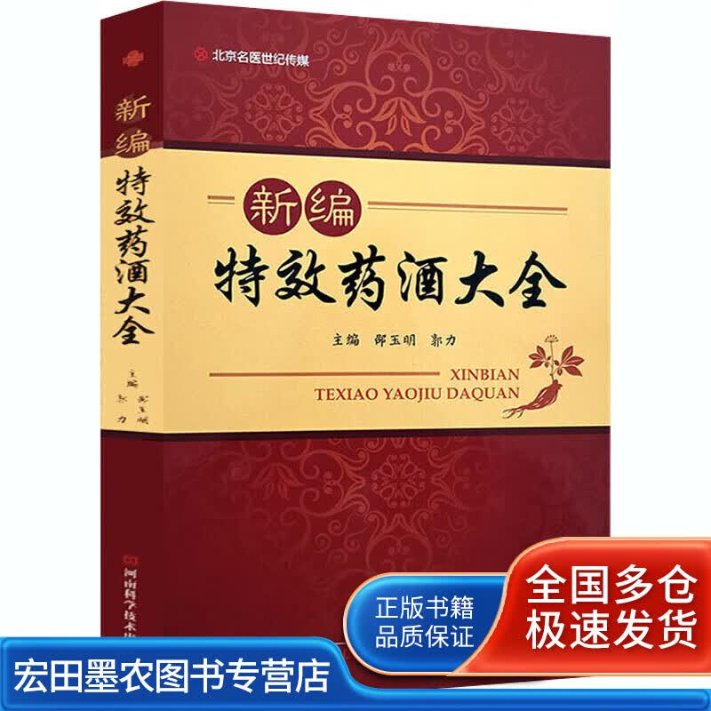 新编药酒大全【好书】