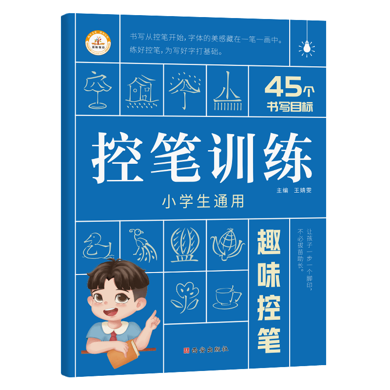全8册幼儿控笔训练字帖幼儿园点阵笔画幼小衔接儿童初学者入门趣味运笔训练小学生1-6年级楷书硬笔书法练字描红本 趣味控笔