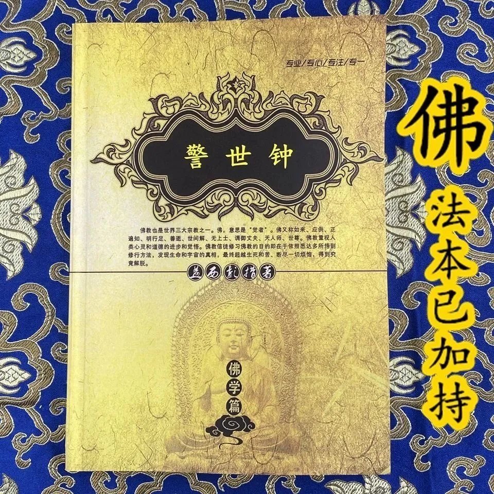 警世钟 益西彭措