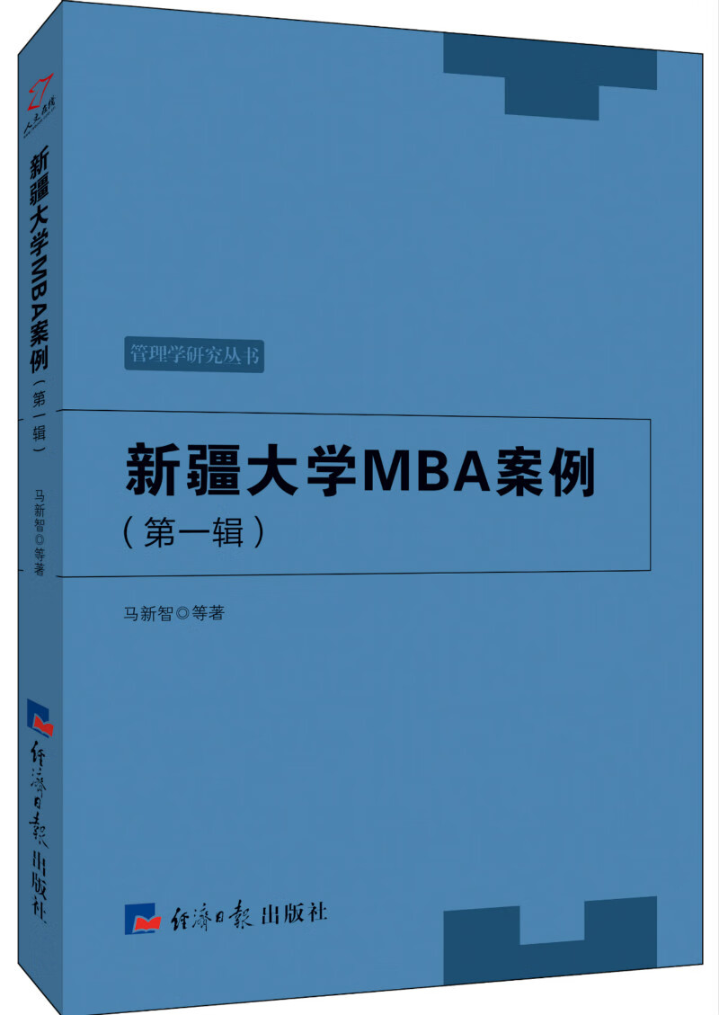 大学MBA案例.辑 管理 书籍