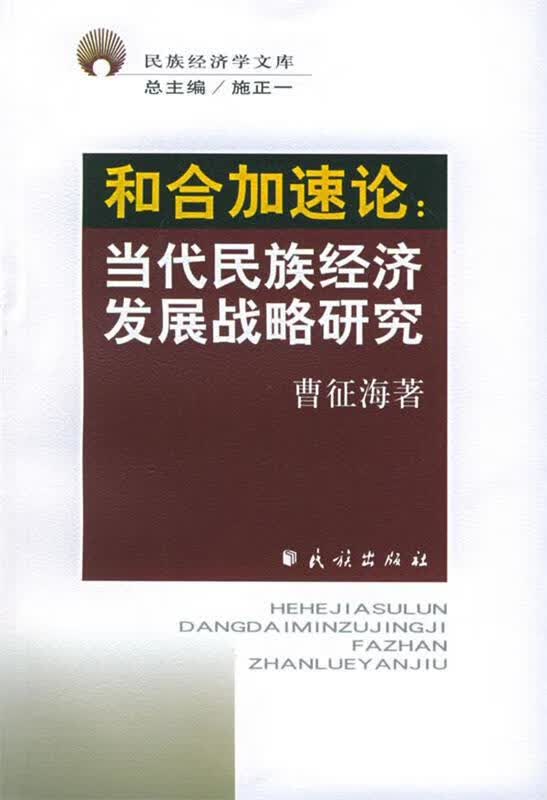 和合加速论【好书，下单速发】
