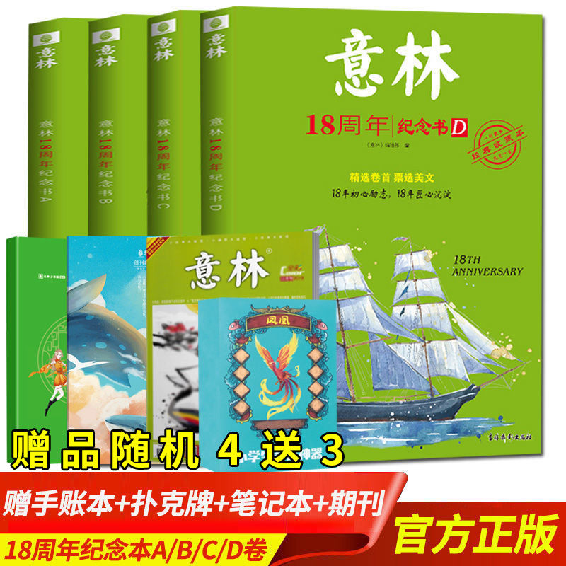 可选  :18周年纪念书·A+B+C+D(经典收藏本) 4册 18周年纪念书ABCD