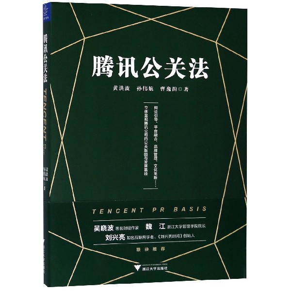 腾讯公关法