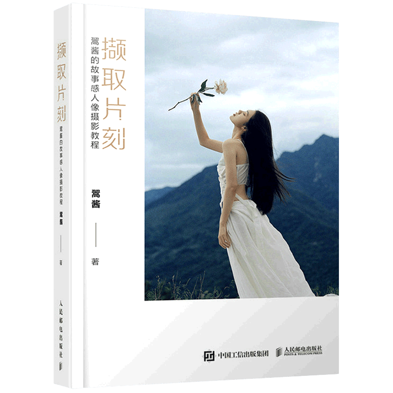 撷取片刻(翯酱的故事感人像摄影教程)