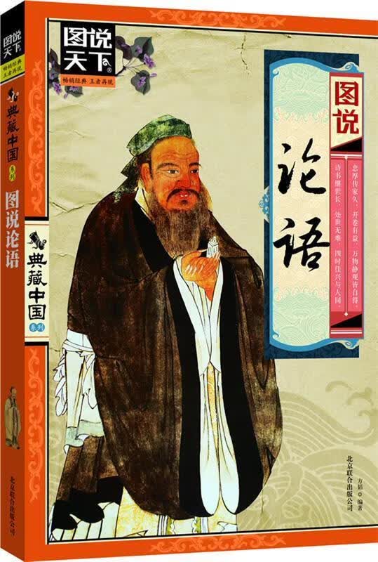 图说论语 方韬 编著