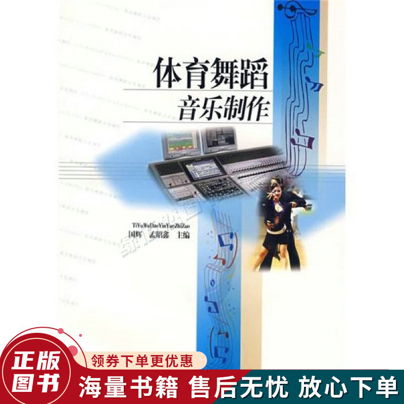 体育舞蹈音乐制作
