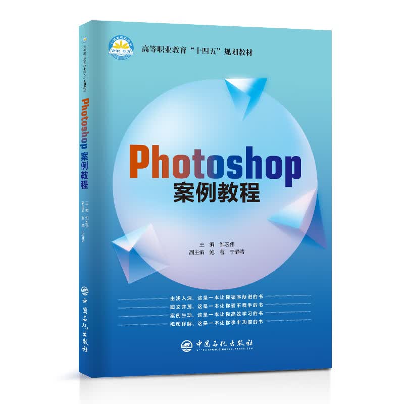 Photoshop案例教程