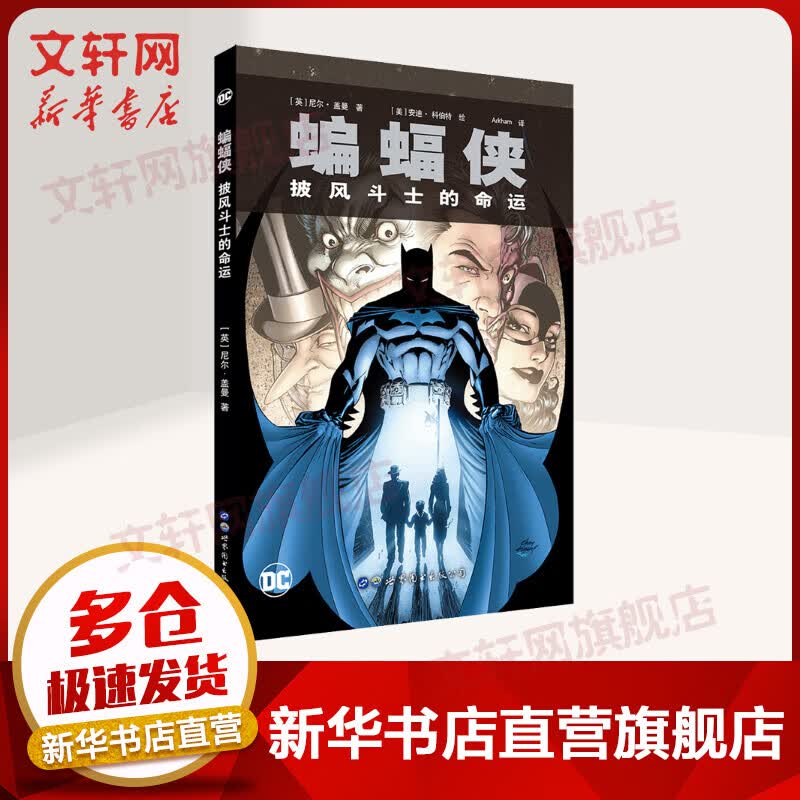 蝙蝠侠披风斗士的命运