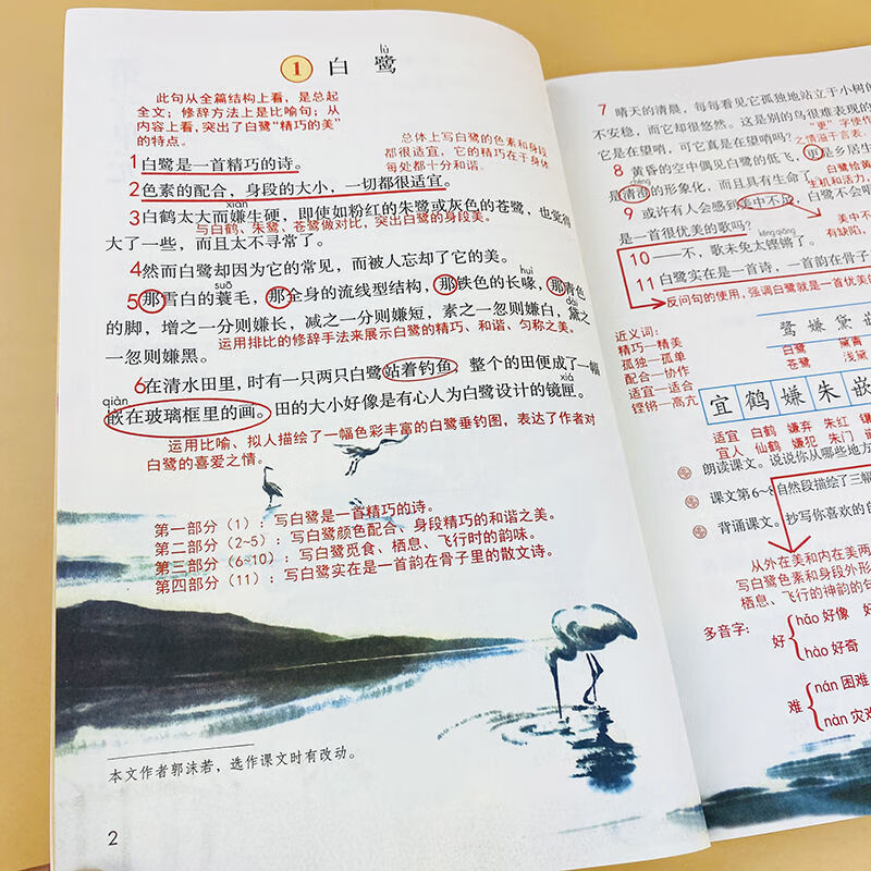 五年级上册语文课堂笔记带思维导图人教版同步教材课前预习全解册 五年级上册语文课堂笔记 文课堂笔记