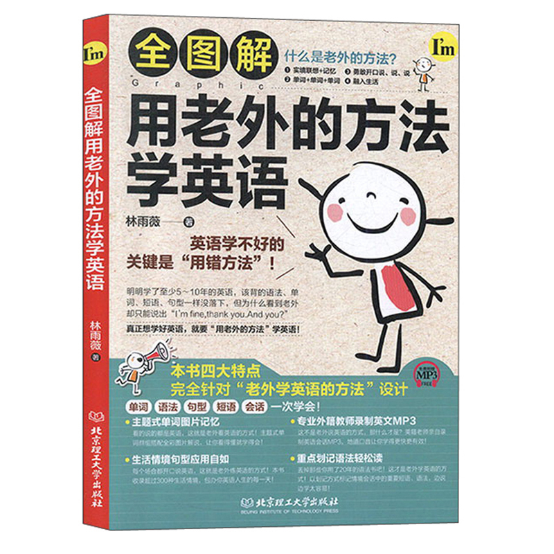 全图解用老外的方法学英语 9787568272063