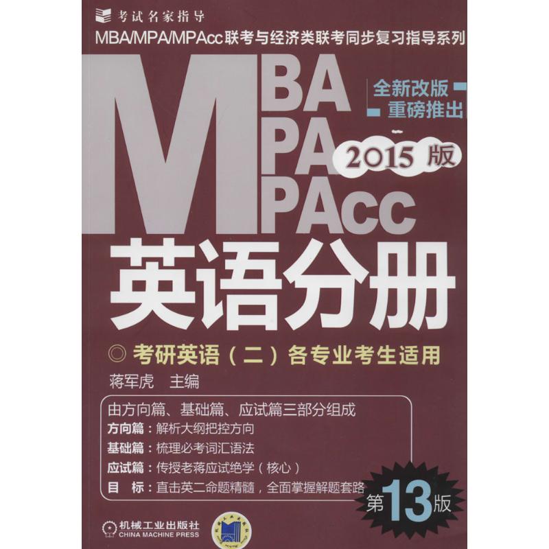 英语分册 机械工业出版社 9787111465591