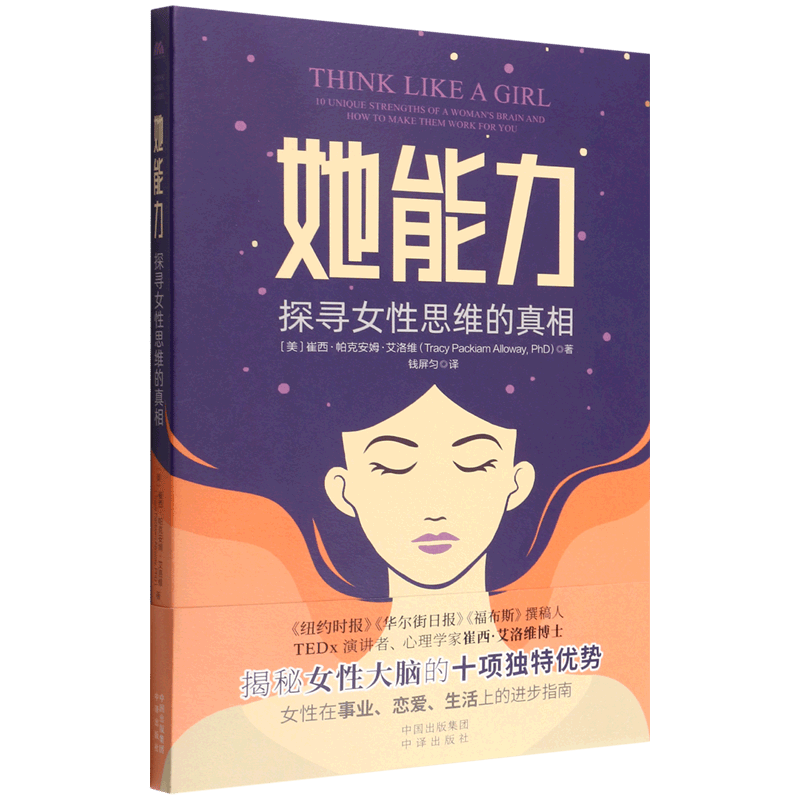 她能力(探寻女性思维的真相)