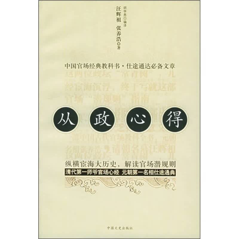 从政心得【好书】